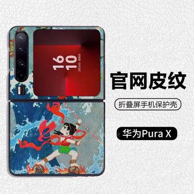 中式美学国潮哪吒闹海适用华为p50pocket折叠屏手机壳Pura X高级感皮纹套 PuraX典藏版 pocket2 nova flips