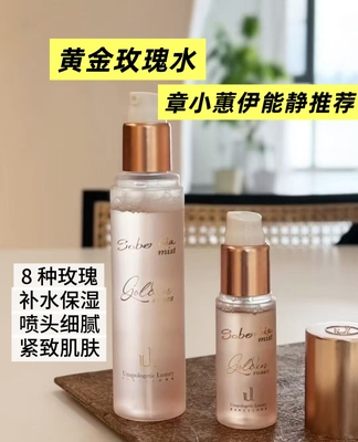 西班牙索泊伊soberbia黄金玫瑰精粹水补水喷雾拍正装送50ml