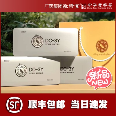 九吉公敬修堂贡巴藏蜜蜜制红参片混搭天麻片新品上市