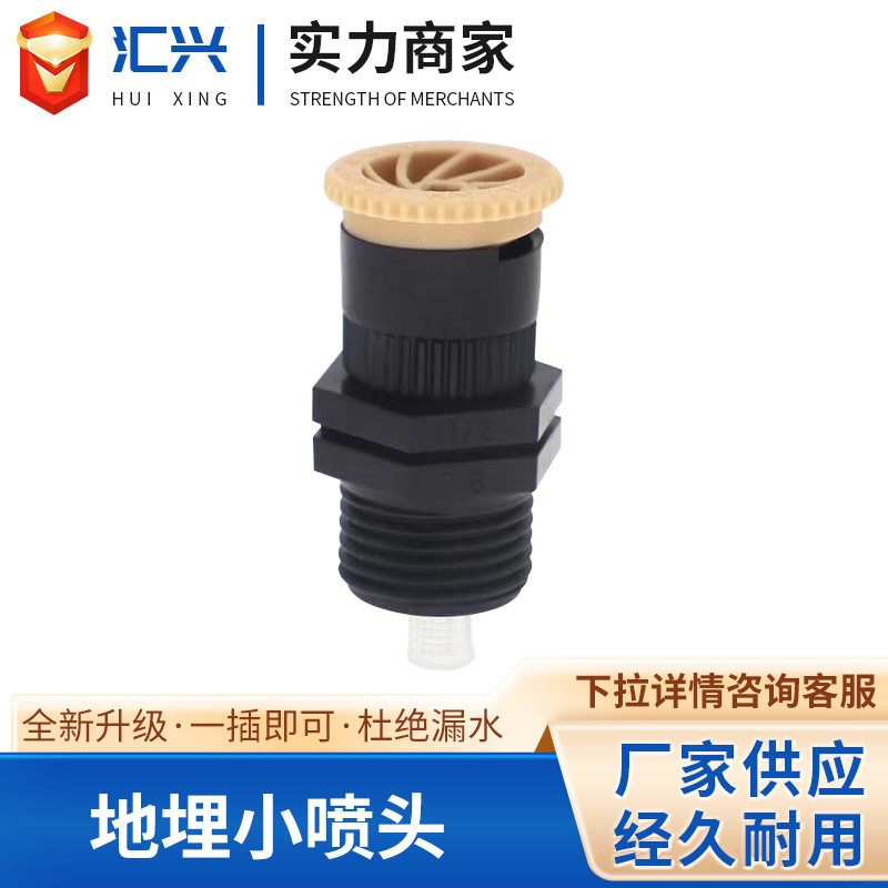 四分外丝360可调雾化散射地埋小喷头洒水器草坪降温喷水灌溉园艺