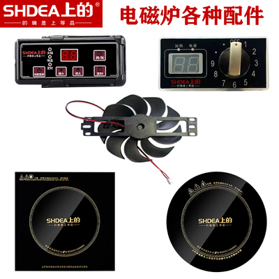 上的电磁炉配件主板风扇风机线盘