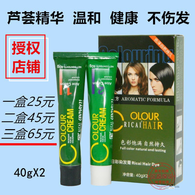 芦荟自然黑阳离子柔润健康染发膏