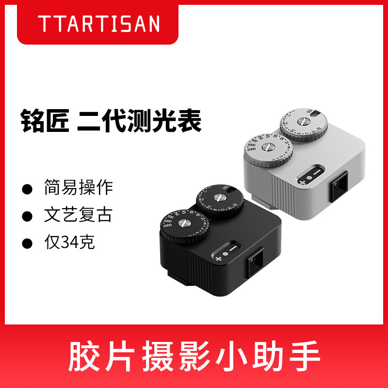 铭匠光学二代测光表徕卡 旁轴相机适用胶片摄影助手 手动机顶测光