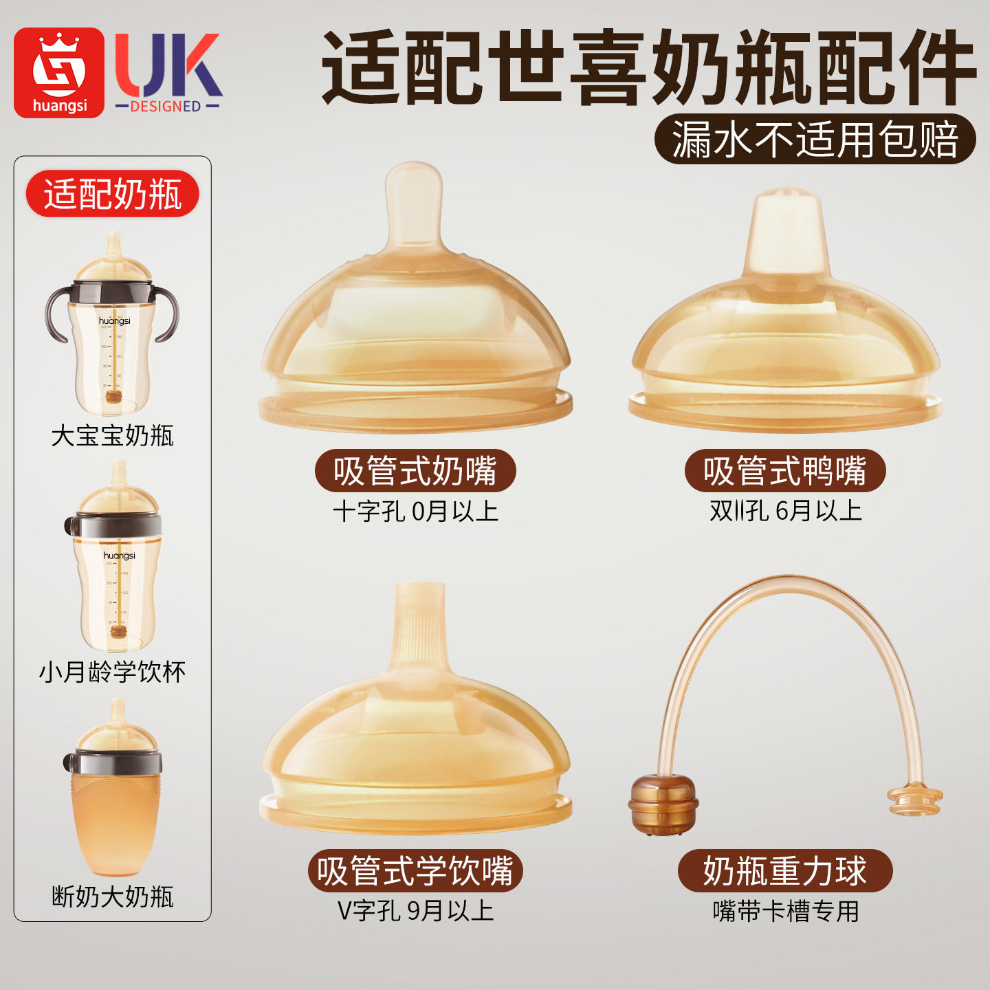 通用世喜奶瓶配件奶嘴鸭嘴吸管嘴四喜学饮嘴防呛重力球手柄水杯盖