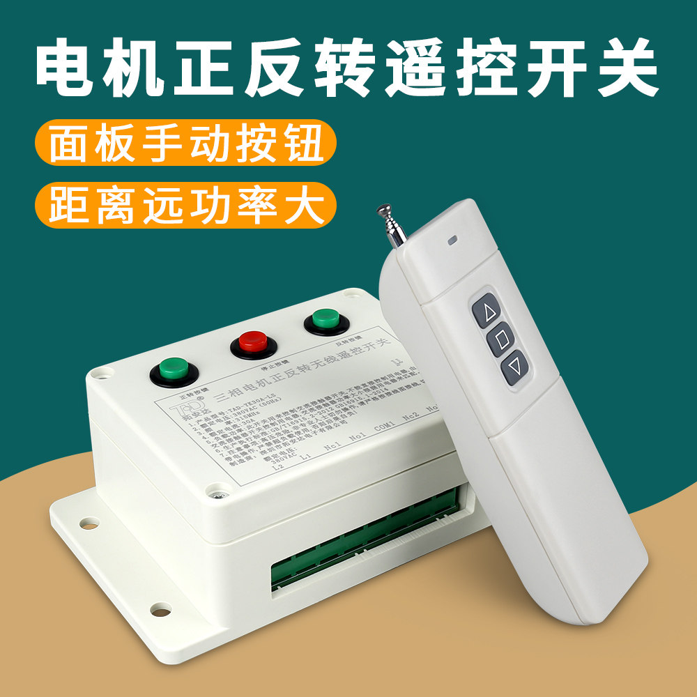 220V380V电机正反转遥控开关带手动按钮电动葫芦卷扬机无线遥控器_虎窝淘