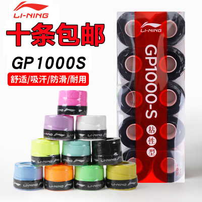 李宁GP1000S羽毛球手胶