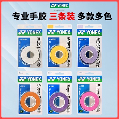 尤尼克斯羽毛球手胶吸汗