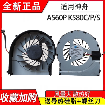 适用炫龙 A60L-781HN A61 L神舟K620C-I7 D1 D2/K610C-I5 D3风扇
