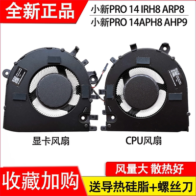 风扇小新Pro14IRH8/14ARP8