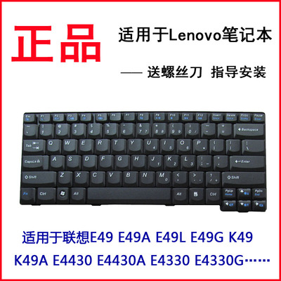 适用联想E49 A/L E49G K49 K49A键盘E4330G E4430 E4430A E4330