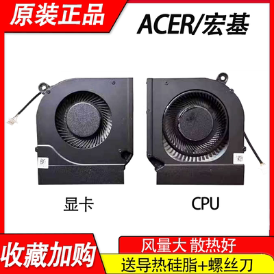 原装 宏基暗影骑士Nitro5 AN515-55 56 57 45 AN517-52 风扇N20C1