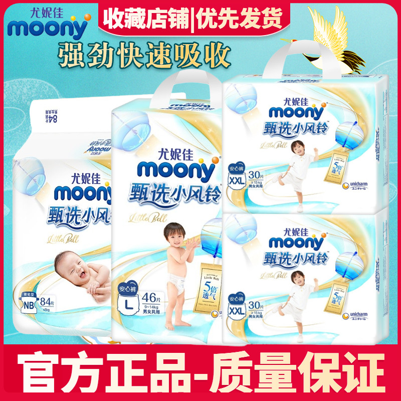 尤妮佳 moony甄选优风小风铃纸尿裤XL42片透气NB84/S76/M62/L52片_虎窝淘