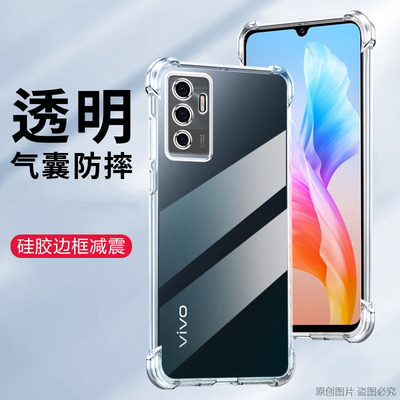 适用V23e 5G手机壳防摔vivoV2126保护套透明vivoV23e外壳6.44英寸vovi膜viuo硅胶vivi全包边Ⅴivo潮V1VO抖音w