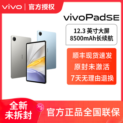vivo Pad SE 平板电脑2025年新品上市学生开学好物网课办公护眼屏