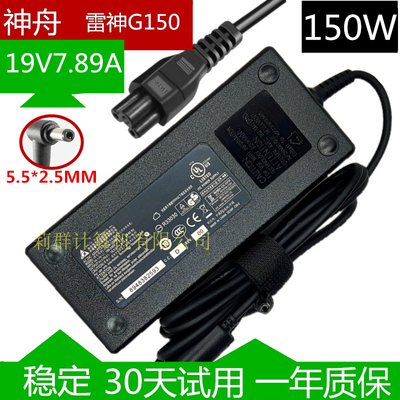 神舟全汉150W电源适配器