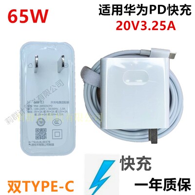 华为笔记本适配器20V3.25A