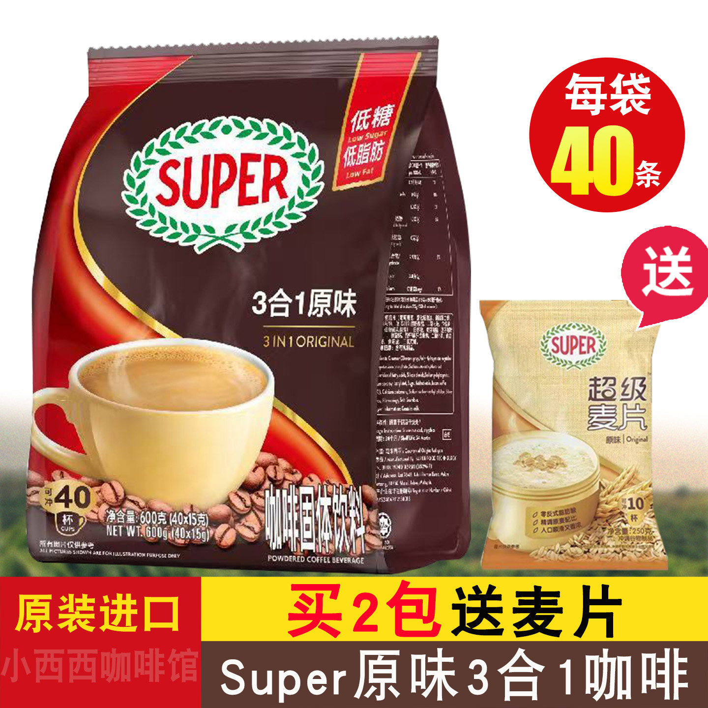 马来西亚原装进口super超级原味咖啡三合一速溶咖啡冲泡40条袋装