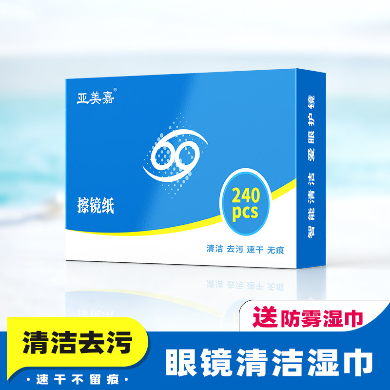 眼镜清洁湿巾防雾眼睛布单反相机去指纹专用镜头纸ipad电脑屏幕一次性擦拭布显示器投影仪手机清洁神器