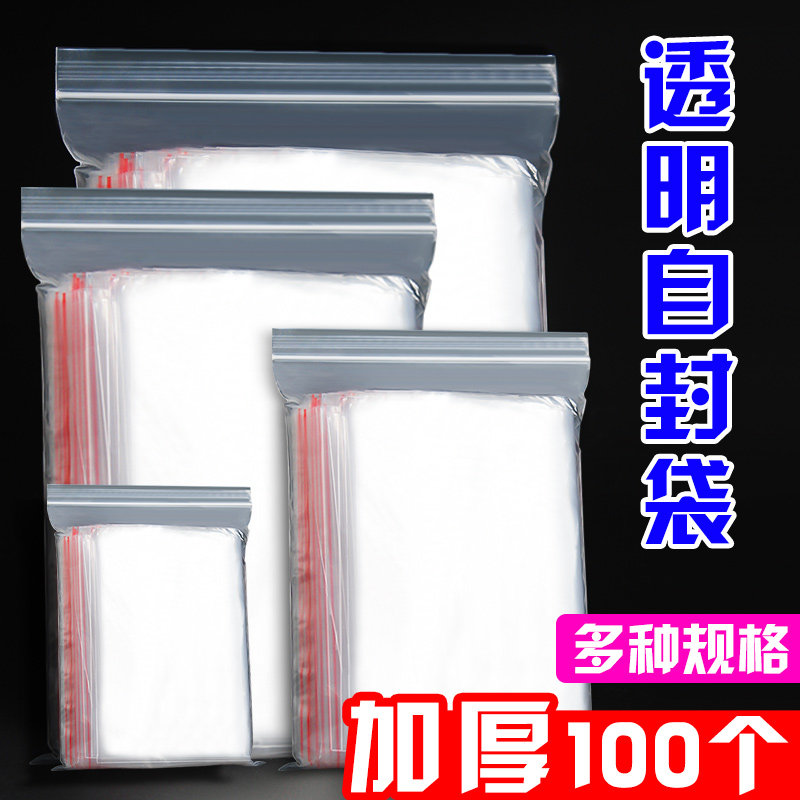 加厚透明自封袋一次性塑封密封袋分装封口袋茶叶食品包装塑料袋子