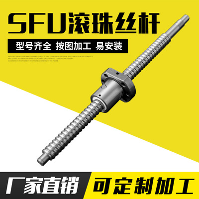 滚珠丝杆直径40/50/63/80mm SFU4005 5010 6310 8010高精度丝杆