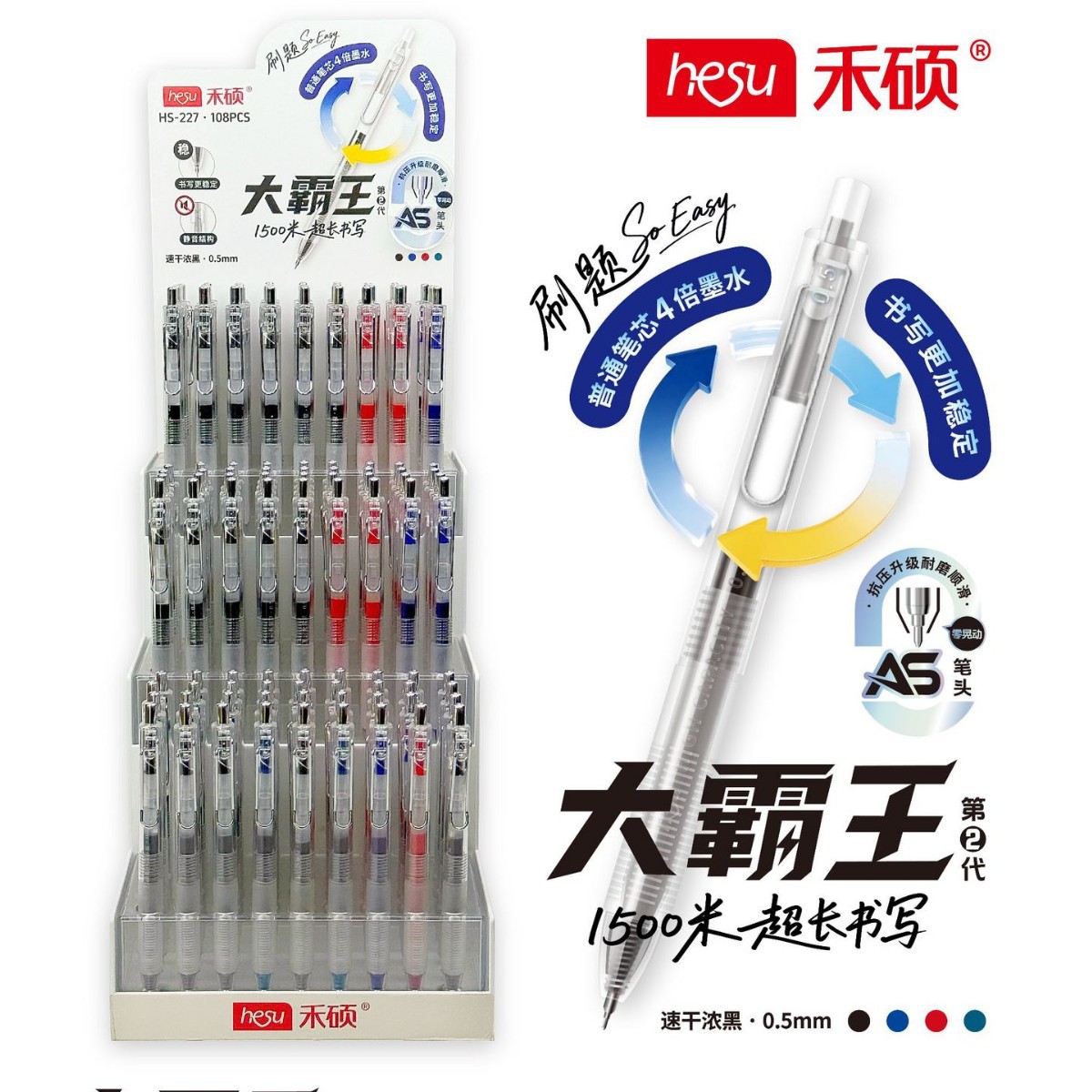 开学禾硕大霸王中性笔升级AS笔头防摔书写稳定速干油墨简约签字笔