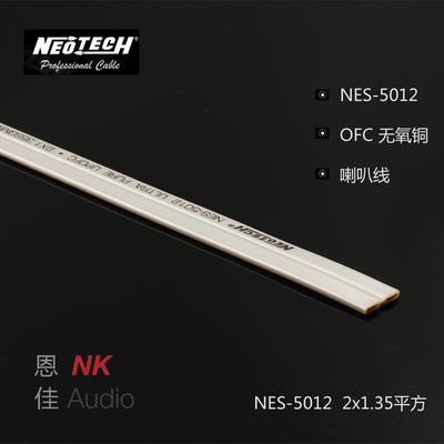 Neotech万隆NES5012 5011 5010 5009 50085007音响汽车影院喇叭线