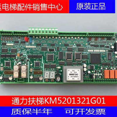 通力扶梯电梯配件 线路板EMB 主板KM5201321G01实物议价
