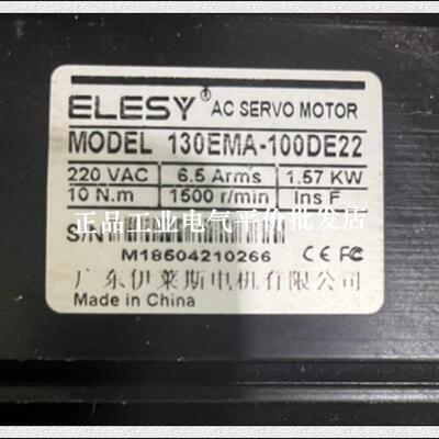 正品现货 130EMA-100DE22 伊莱斯ELESY伺服电机 1.57KW 220V询价
