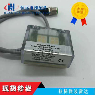 扶梯9300AE/9500微波雷达ESCA RS-DT-24/SSH50606530感应器议价