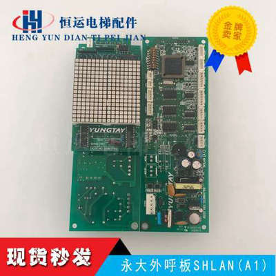 永大电梯ENT外呼显示通讯板SHLAN(A1)DC004769SVIND(A0)DD003709