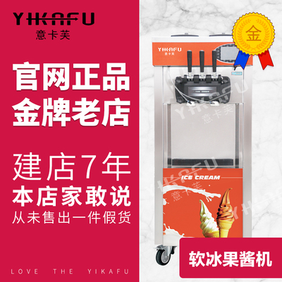 冰淇淋机果酱机  时尚移动冰激凌机 立式甜筒三色雪糕机 YKF826CH