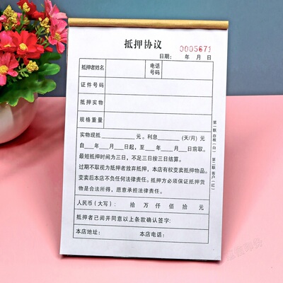 物品抵押协议书手机质押借款合同