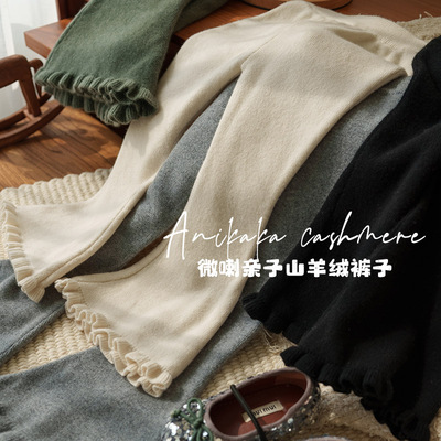 Anikaka新款女童花边喇叭裤女宝宝柔软纯山羊绒裤儿童纯色微喇裤