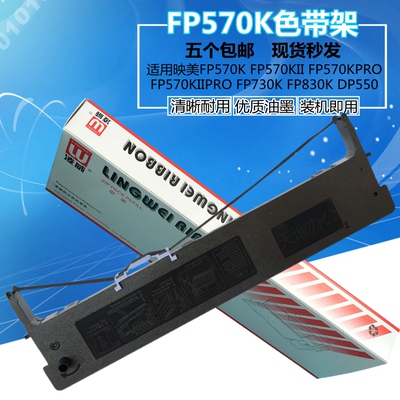 适用映美FP570K FP730K色带架FP570KII 570KPRO FP830K 联想DP550