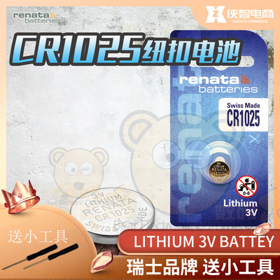 Renata瑞士CR1025纽扣电池3V罗氏血糖仪逸动型电子手表遥控器电子