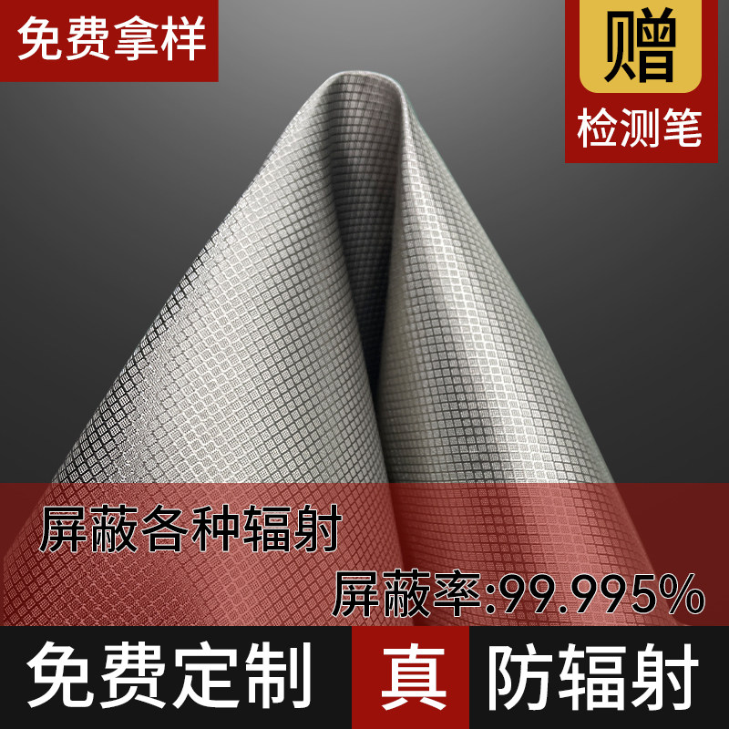 翌康防辐射面料窗帘导电布料电脑机房隔离罩挡布电磁波信号屏蔽布