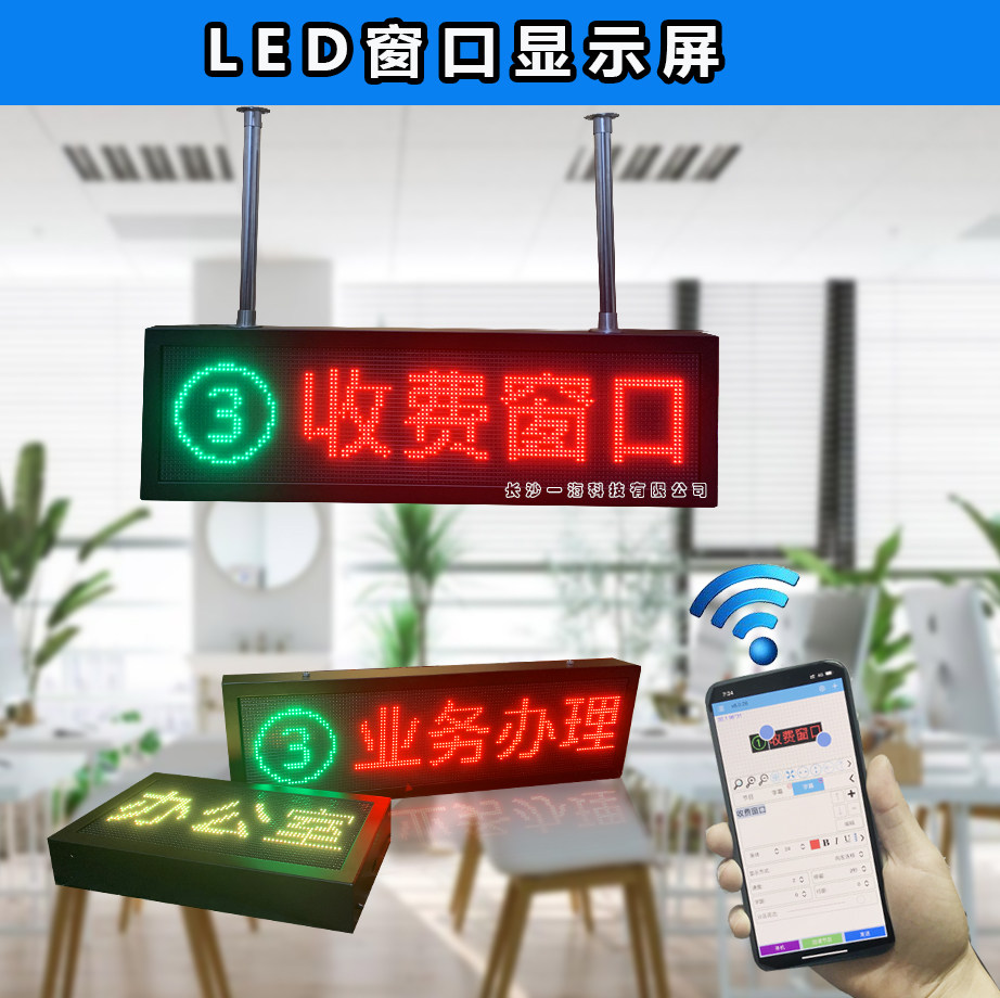 室内led办事服务窗口显示屏银行排队叫号系统滚动电子屏叫号屏