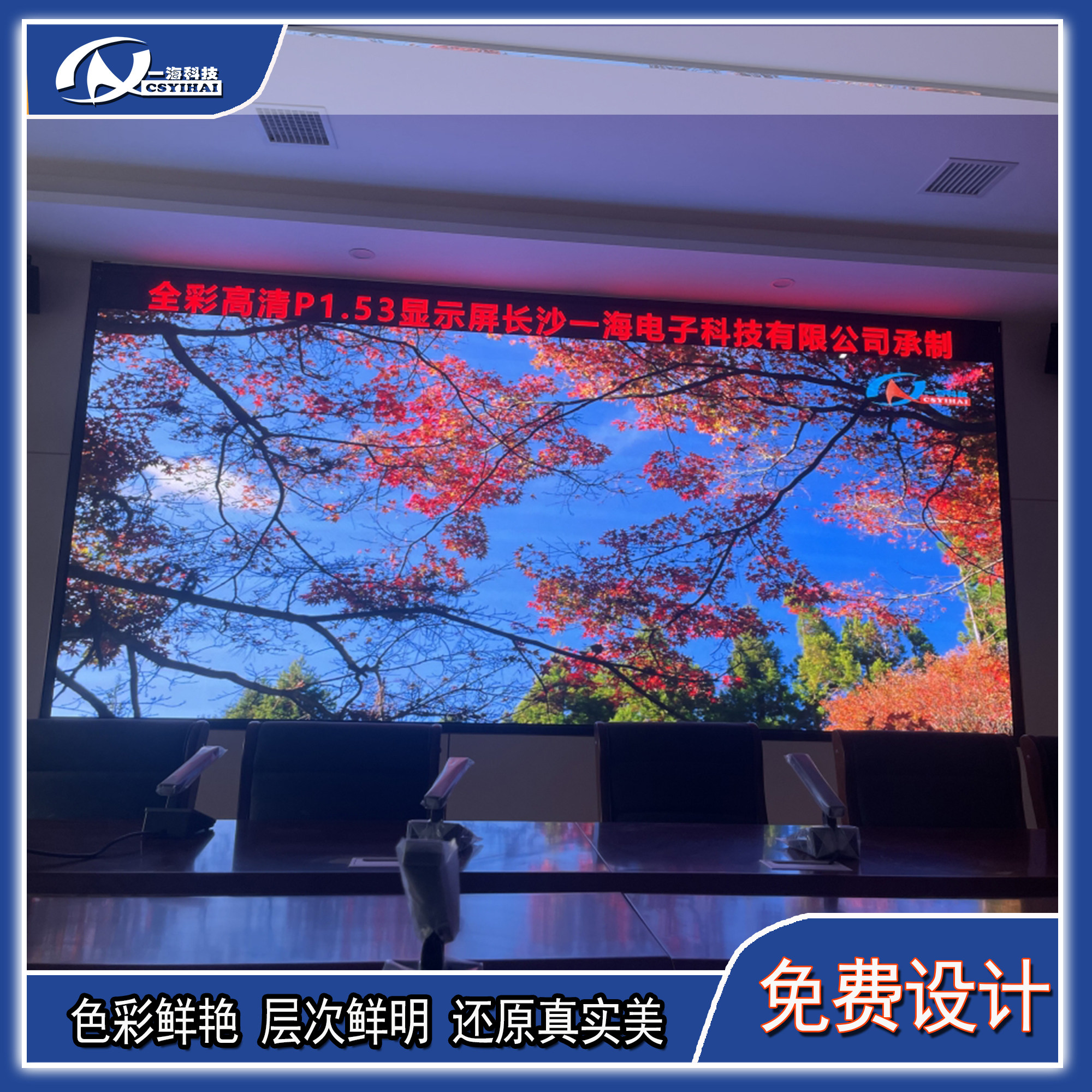 湖南衡阳LED显示屏厂家定制衡阳上门安装电子屏背景屏商场广告屏