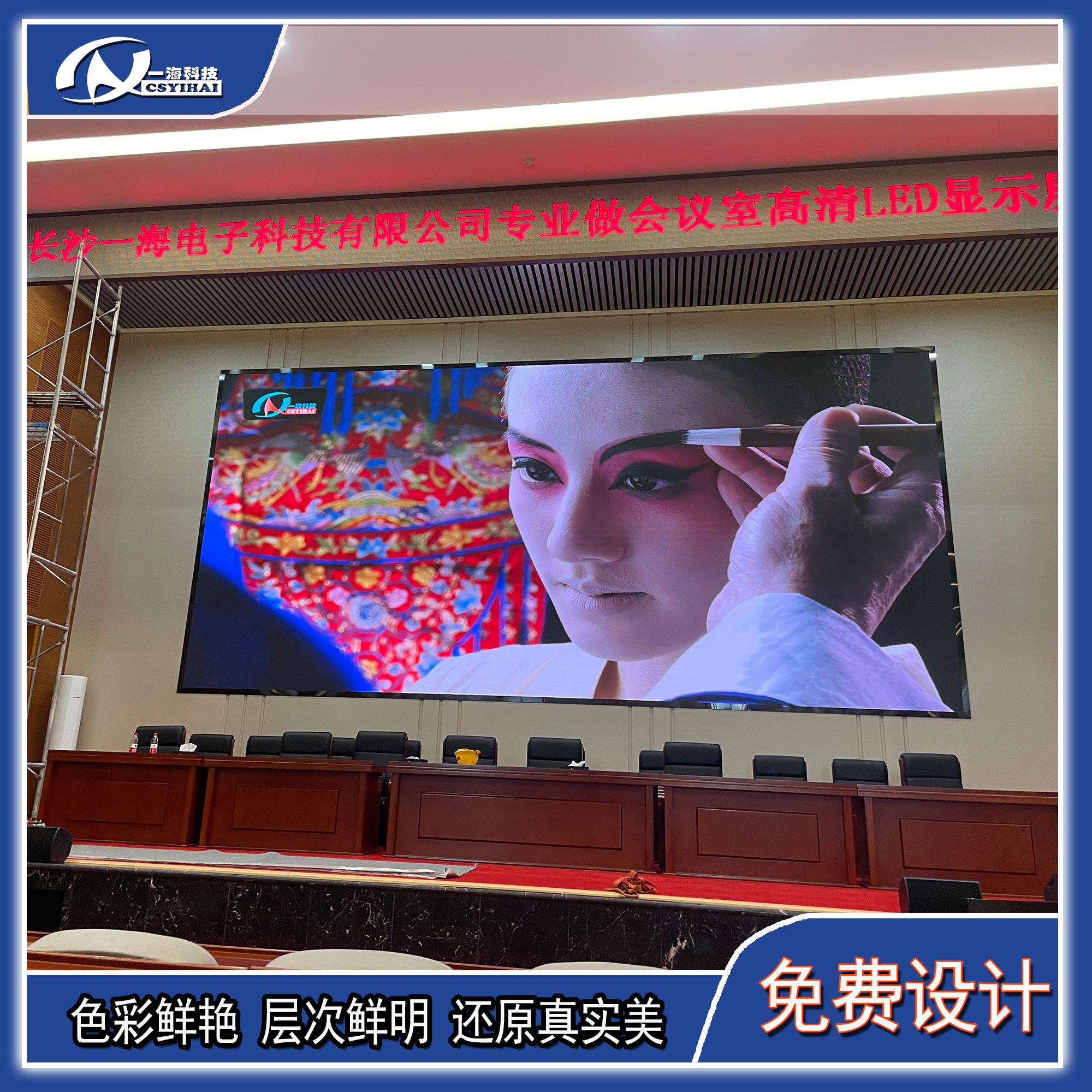 湖南常德LED显示屏厂家定制常德上门安装会议室电子屏商场广告屏