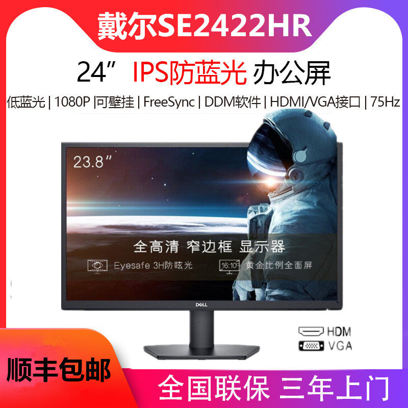 DELL戴尔SE2422HR家用办公游戏制显示器 23.8英寸IPS窄边框示器_虎窝淘