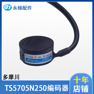 多摩川编码器TS5705N250电梯配件