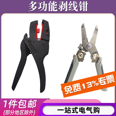 剥线钳/能剥能剪多功能