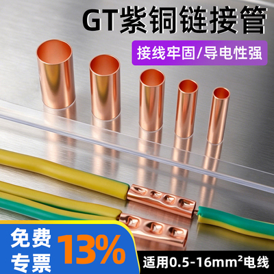 GT-1.5/2/2.5/4/5/6紫铜管冷压接线端子欧式管型端子电线对接套管