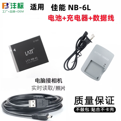 适用佳能S200 SX170 SX260 SX540 SX600相机电池+充电器+数据线