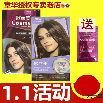 章华歌丝美栗棕正品染发剂