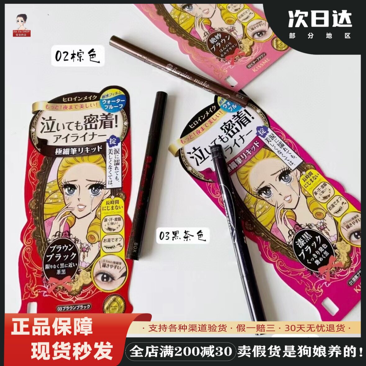 JJSHOP 日本kiss me睫毛膏第二三代黑色棕色纤长防水持久不晕染女