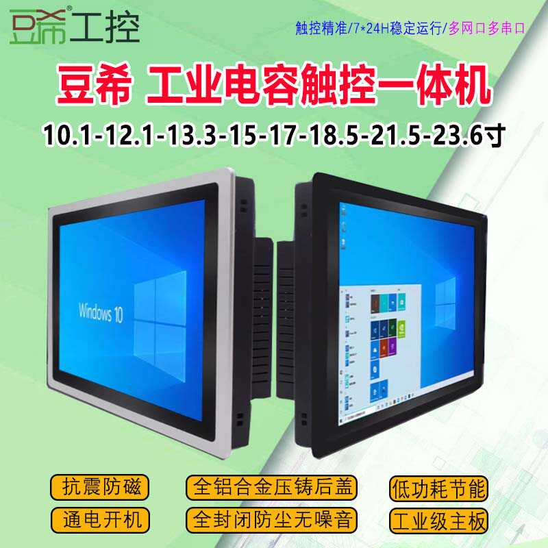 豆希10/12/17/19/15寸触摸屏工控一体机工业平板电脑嵌入式无风扇