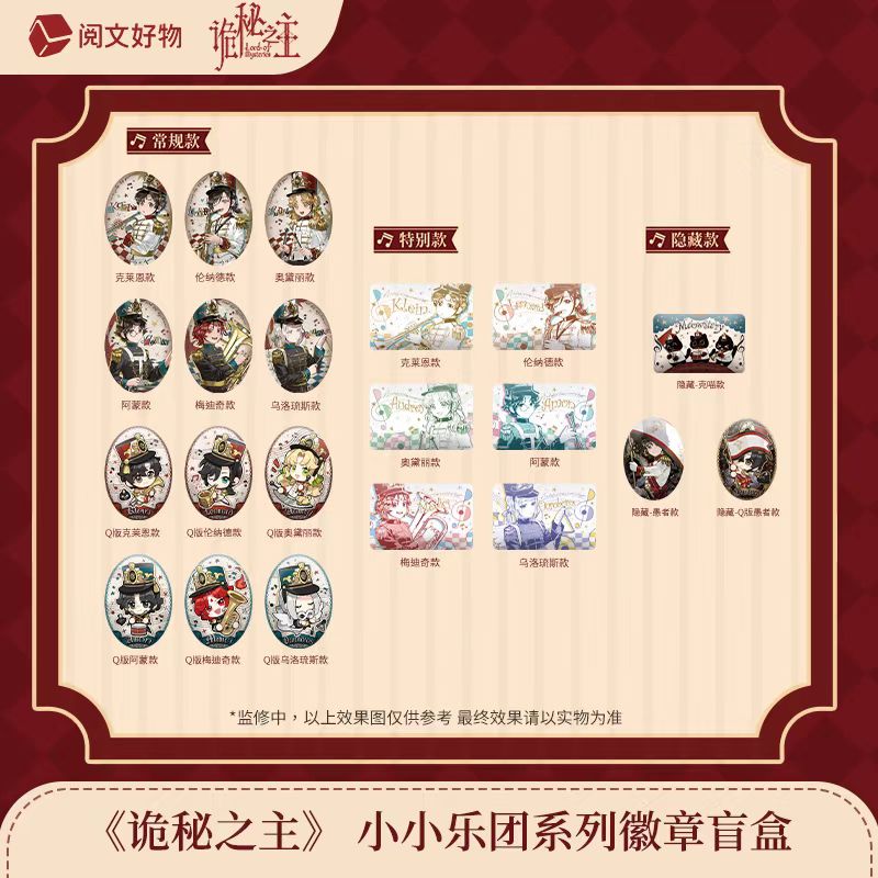 正版诡秘之主小小乐团徽章盲盒动漫周边谷子吧唧立牌摆件票夹套组