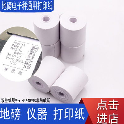 地磅XK3190-A9电子吊秤磅秤打印纸ERC-05色带纸44*40MM地磅打印纸