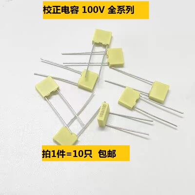 校正电容100V 102J/103J/104J334/105J/224/474/225/100nF 0.1uF